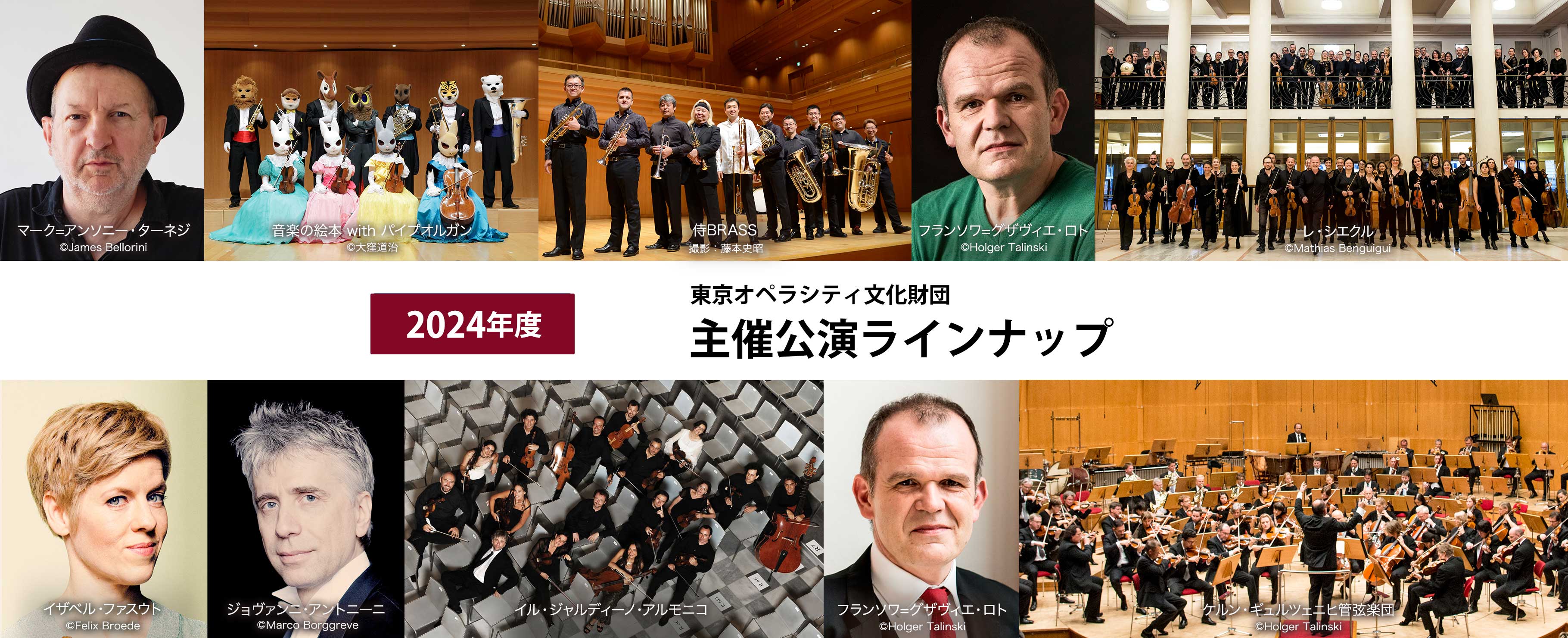 Tokyo Opera City Concert Hall